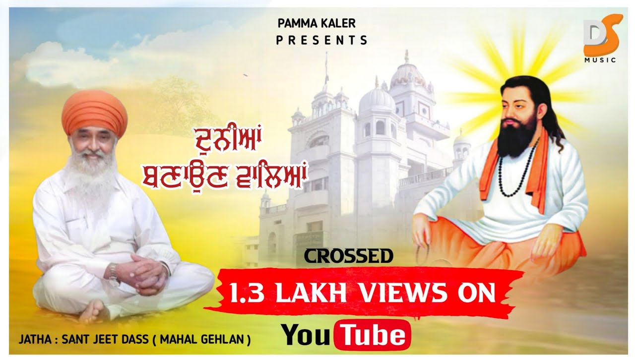 Duniya Banaun Walea : Sant Jeet Dass ( Mahal Gehla ) & Sathi | New ...