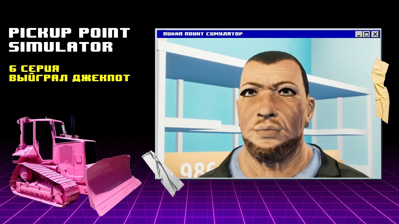 Миллионер из трущоб Pickup Point Simulator #6 - YouTube