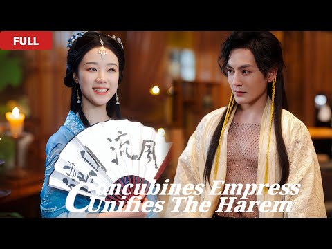 【ENG SUB|FULL】Concubines Empress Unifies The Harem📕scumbag traveled to become a concubine