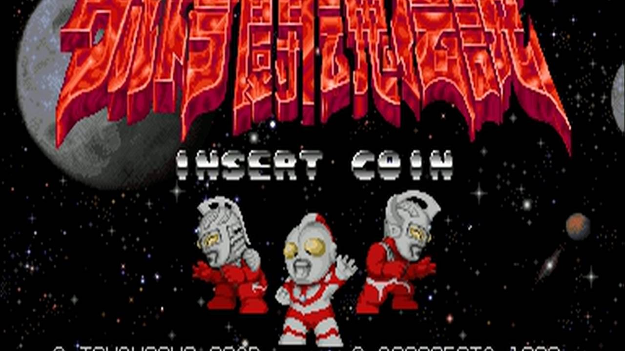 Ultra Toukon Densetsu (Banpresto 1993) Attract Mode 60fps - YouTube