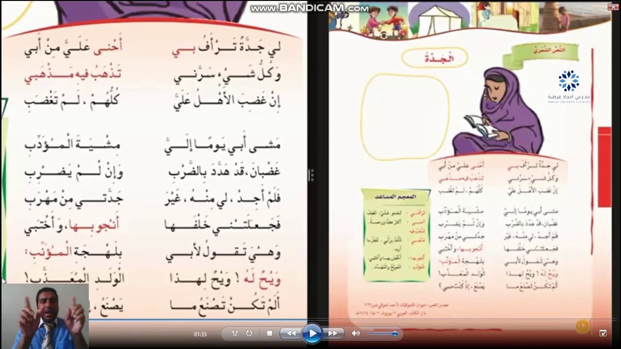 لغتي درس الجدة الجزء الثالث الصف السادس الابتدائي Youtube