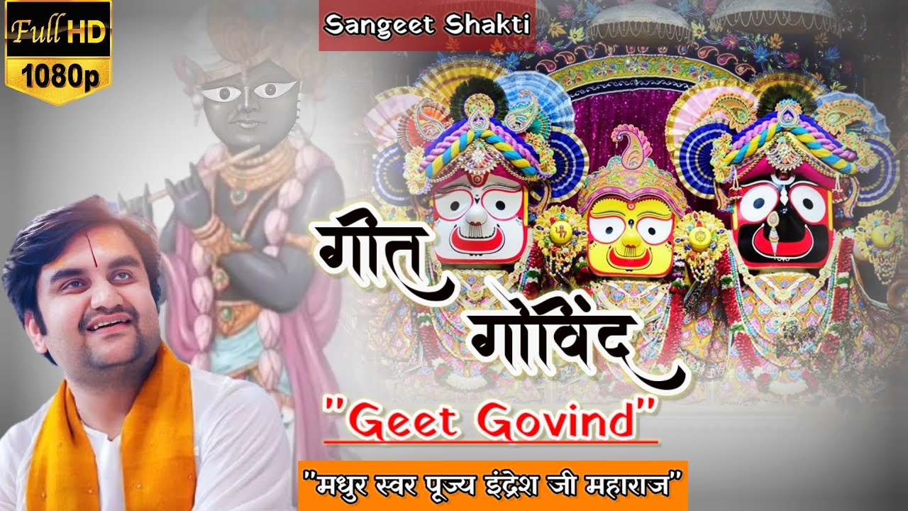 Geet Govind | गीत गोविंद By Indresh Ji Upadhyay | git govind #bhaktipath - YouTube