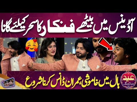 Audience Mein Bethay Fankar Ka Sahar Hashmi Ke Liye Song 🤩🥰 | Mazaq Raat Eid Special | Imran Ashraf