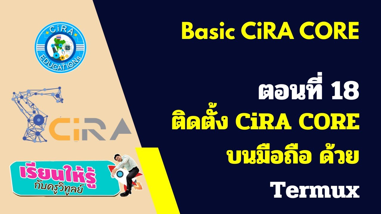 CiRA CORE พื้นฐาน ตอนที่ 18 ติดตั้ง CiRA CORE บนมือถือ ด้วย Termux ...