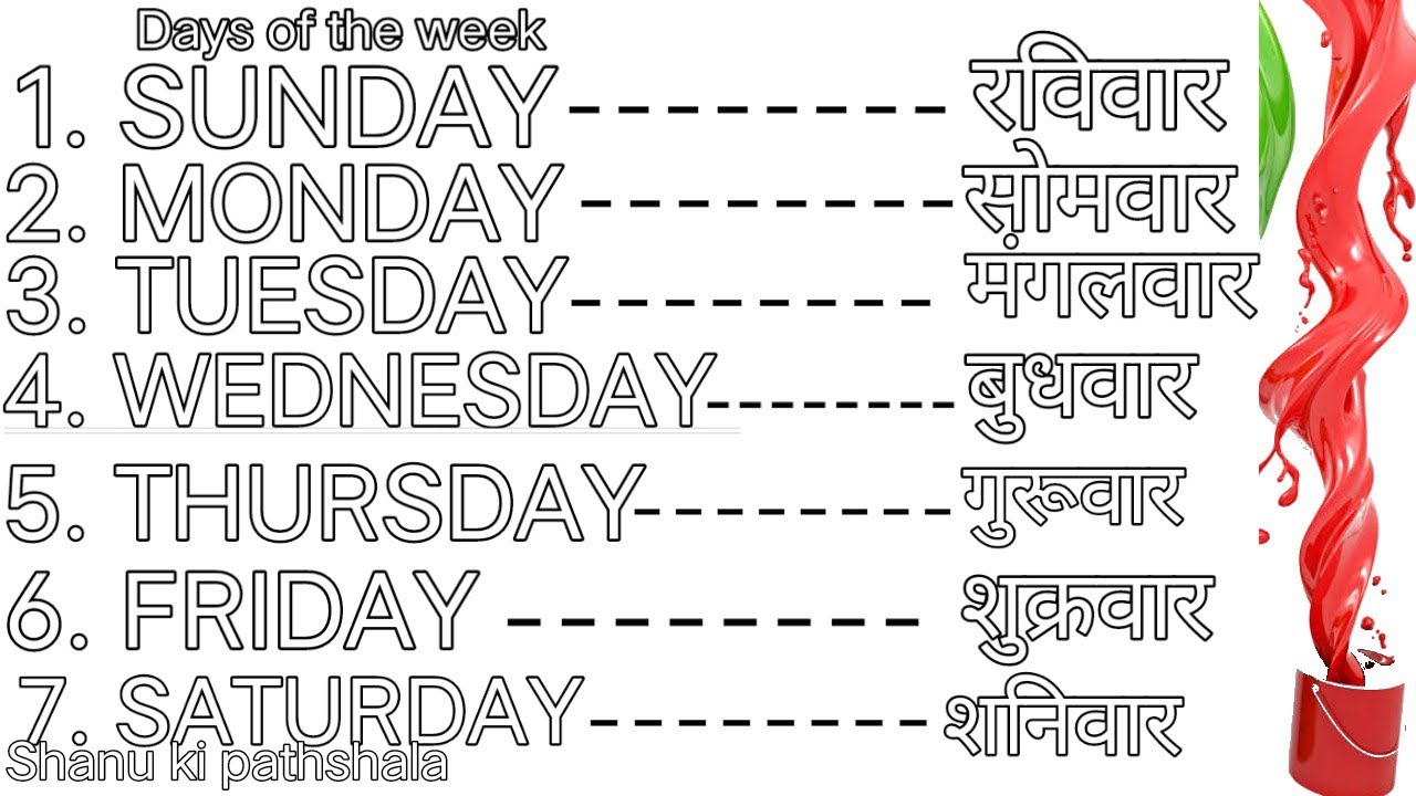 Days of the week|Sunday Monday Tuesday Wednesday Thursday Friday ...