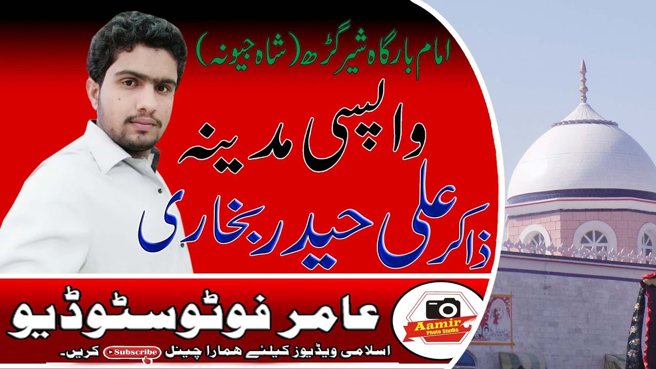 Zakir Ali Haider Bukhari of Jhang - YouTube