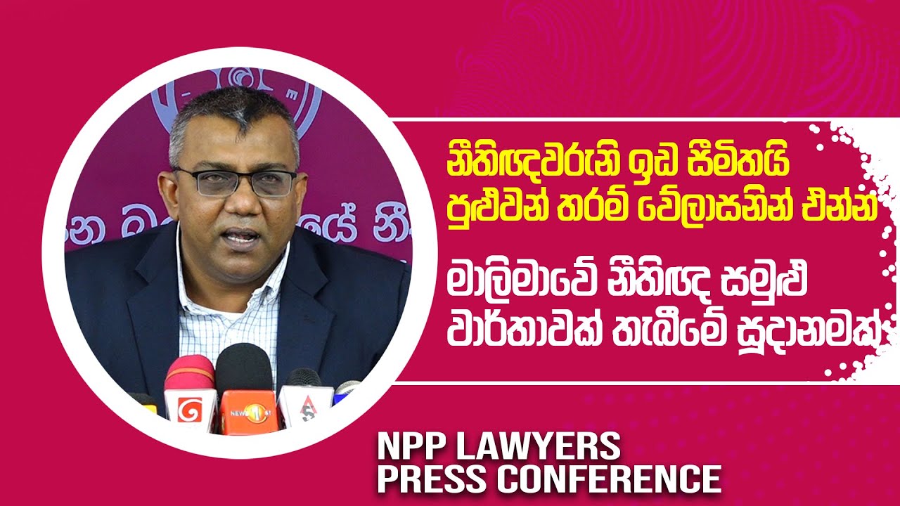 Upul Kumarapperuma attorney at law | NPP Lawyers Press conference | 2024.09.06 - YouTube