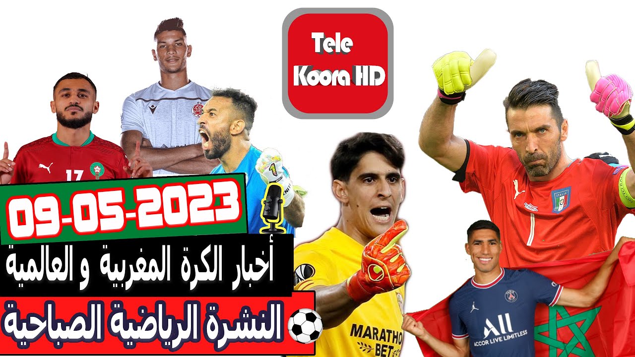النشرة الرياضية الصباحية -أخبار الكرة المغربية والعالمية اليوم Tele Koora HD 09-05-2023 - YouTube