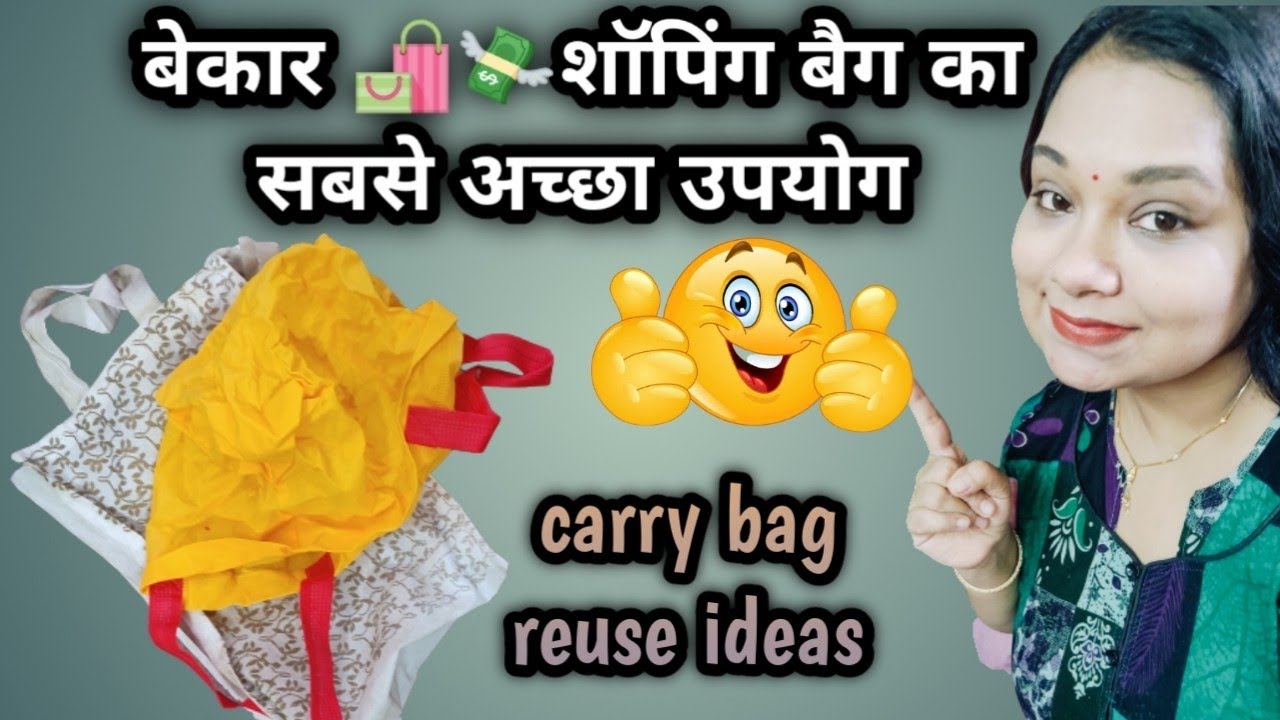 jewellery bag reuse ideas || fabric bag reuse ideas || diy carry bag ...