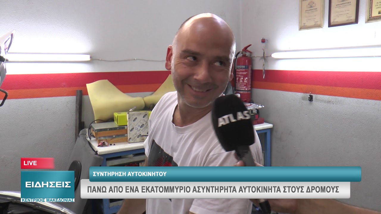 ΠΑΝΩ ΑΠΟ ΕΝΑ ΕΚΑΤΟΜΜΥΡΙΟ ΑΣΥΝΤΗΡΗΤΑ ΑΥΤΟΚΙΝΗΤΑ ΣΤΟΥΣ ΔΡΟΜΟΥΣ - YouTube
