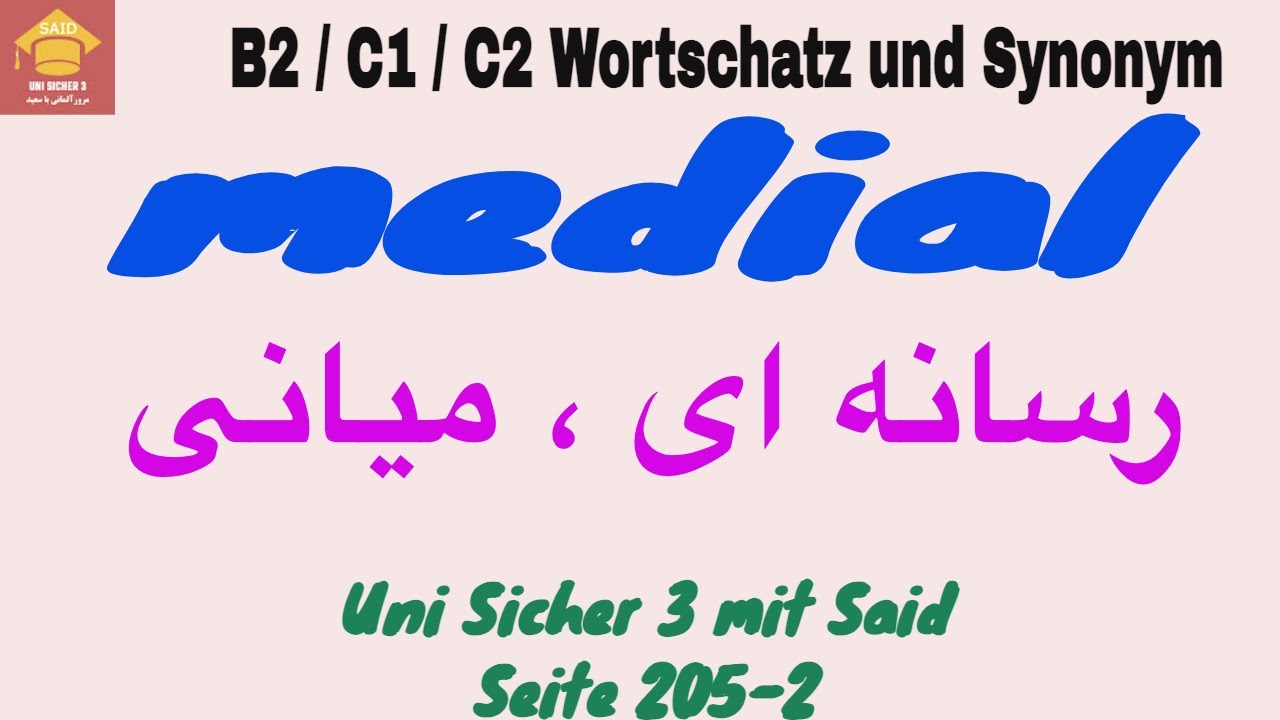 Uni Sicher 3 | 4.8 Medien Seite 205-2 {B2:C1:C2} اونی زیشر ۳ با سعید ...
