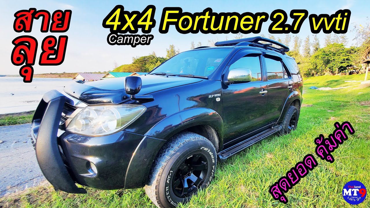 EP.46 รีวิวใช้งานจริง TOYOTA Fortuner 2.7 vvti แต่งสวย แรง ประหยัด ไป ...