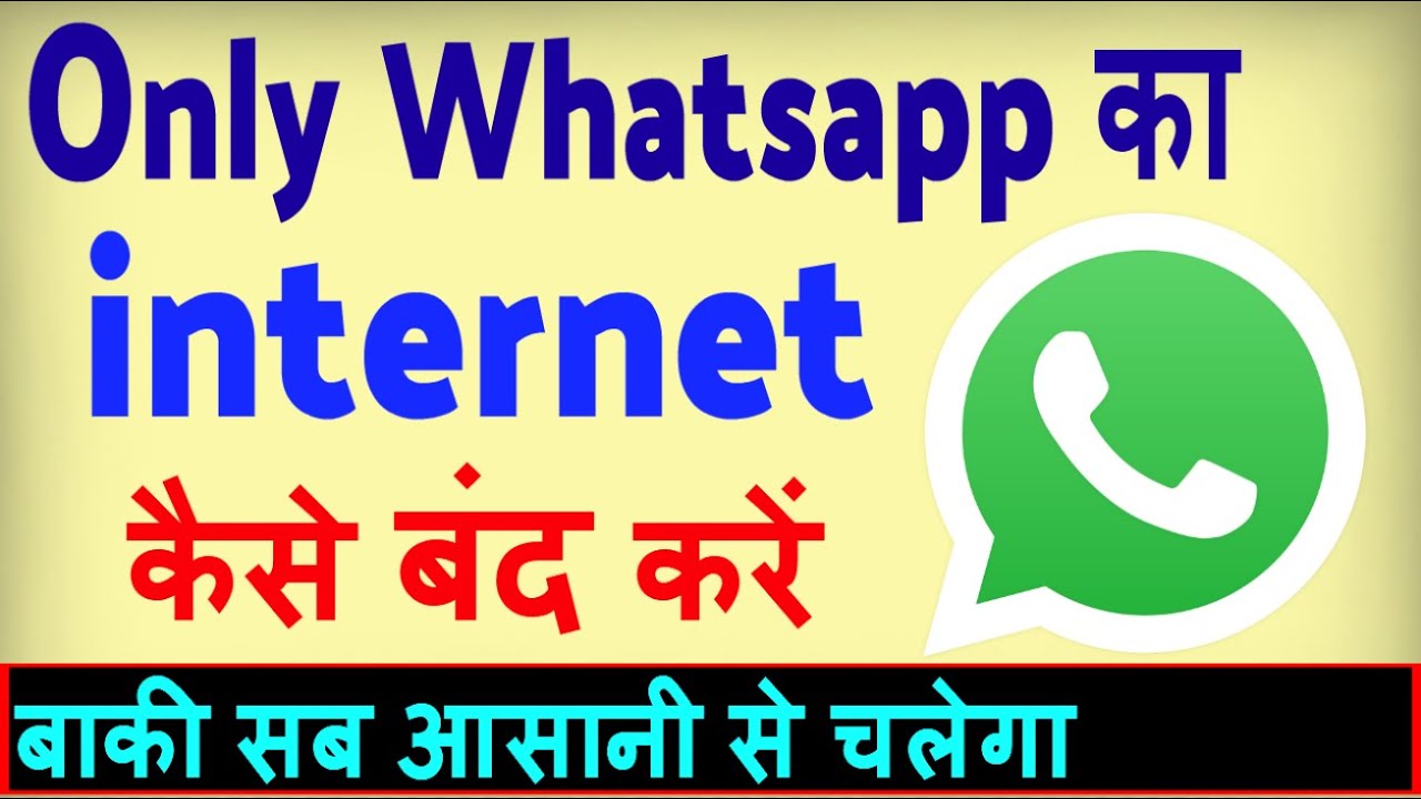 Only Whatsapp Ka Net Kaise Band Kare How To Stop Whatsapp Messages only-whatsapp-ka-net-kaise-band-kare-how-to-stop-whatsapp-messages
