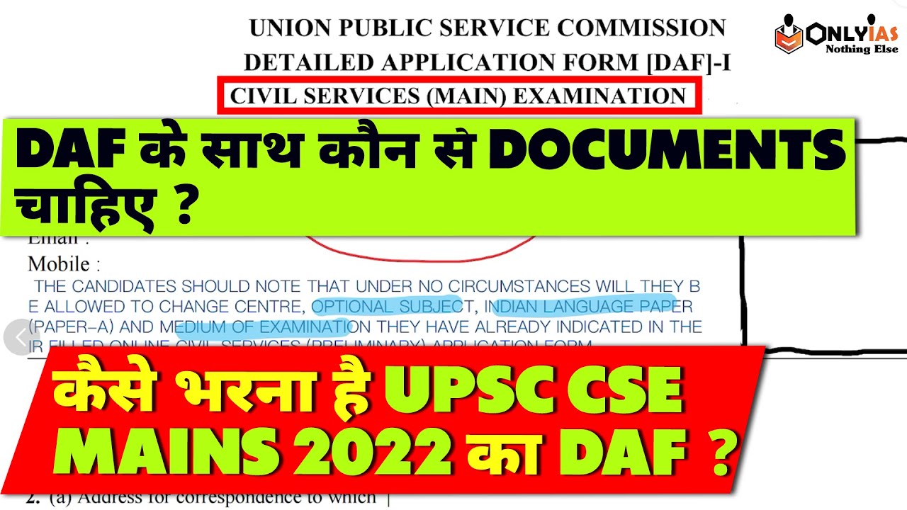 UPSC Mains DAF (Detailed Application Form) 2022 कैसे भरें ? | DAF UPSC Mains 2022 | OnlyIAS ...