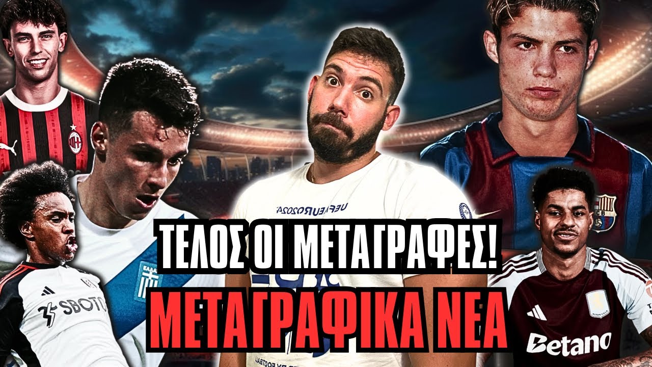 ΤΕΛΟΣ ΟΙ ΜΕΤΑΓΡΑΦΕΣ! | Μεταγραφικά Νέα! - YouTube
