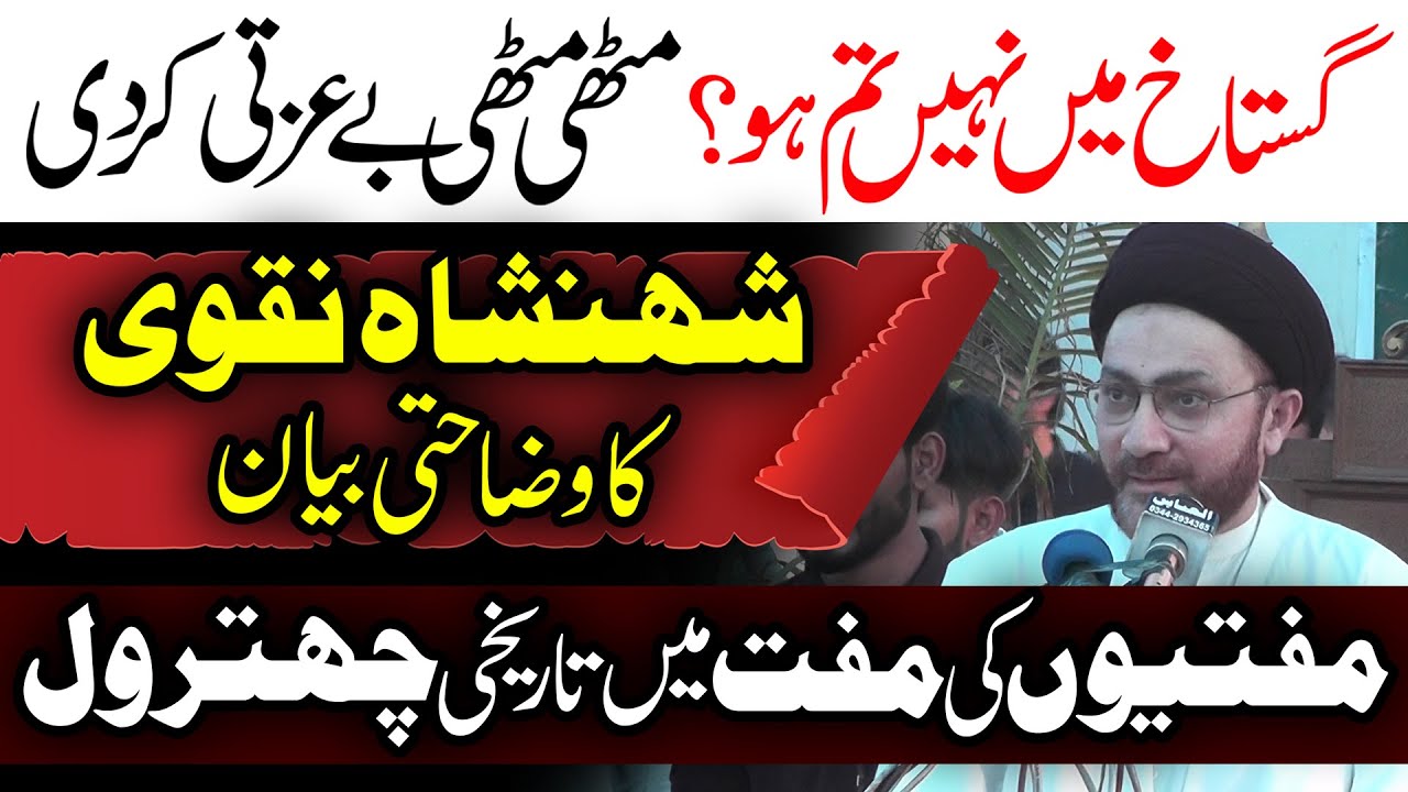 Yakum Muharram 2025 // MuFtoon Ki Chitrol // Allama Shahenshah Hussain Naqvi // New Majlis - YouTube