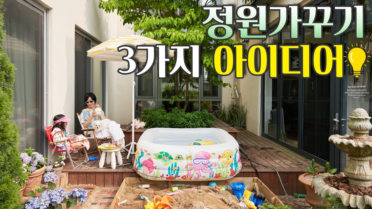 [정원가꾸기 3가지 아이디어]베란다 정원가꾸기 꽃시장 투어 Youtube