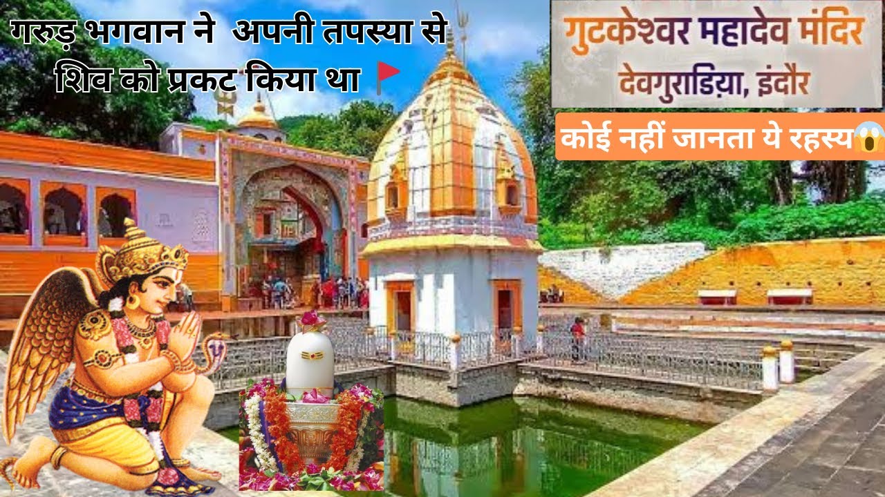 ऐतिहासिक प्राचीन मंदिर | Devguradiya mandir Indore | gutkeswar Mahadev ...