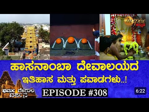 Hasanamba Temple, Hassan | Divine Power of Hasanamba Devi | Dharma ...