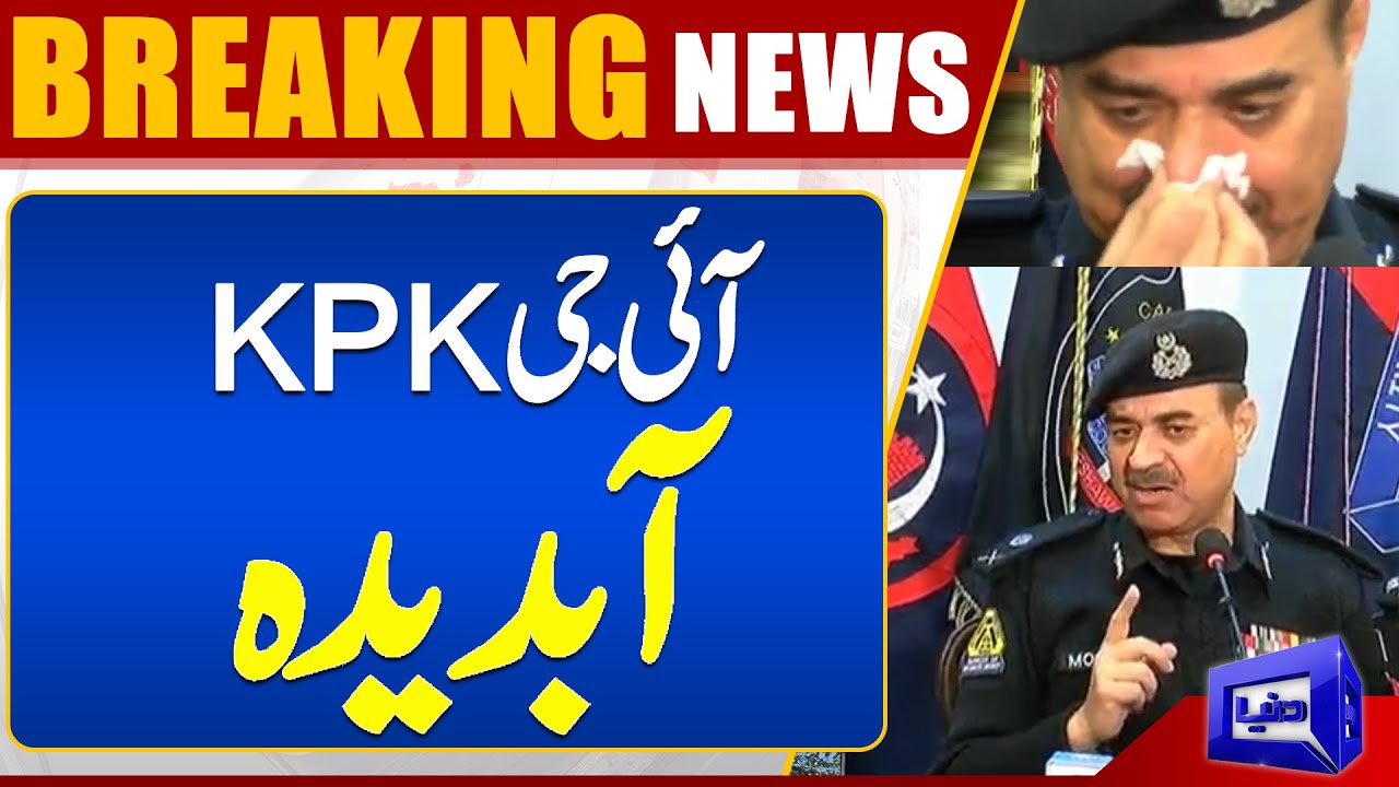IG KPK Moazzam Jah Ansari Gets Emotional During Media Talk - YouTube