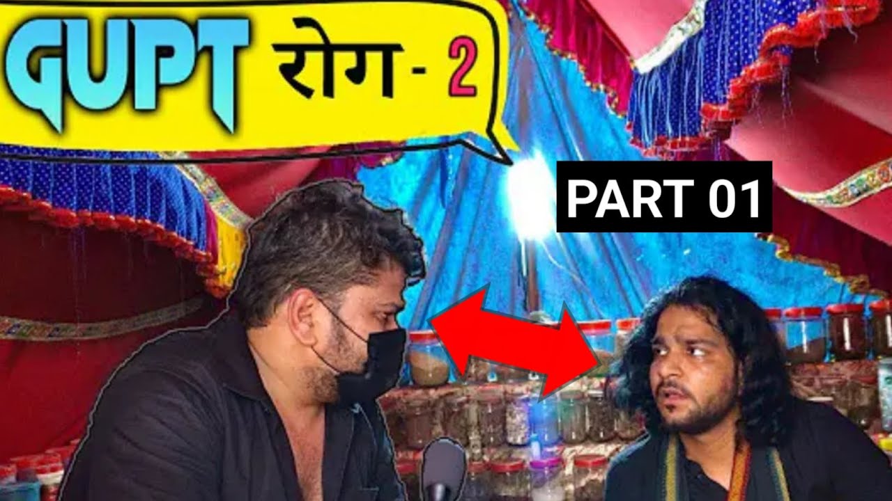 GUPT ROG - 2 | HARSH RAJPUT PART 01 - YouTube