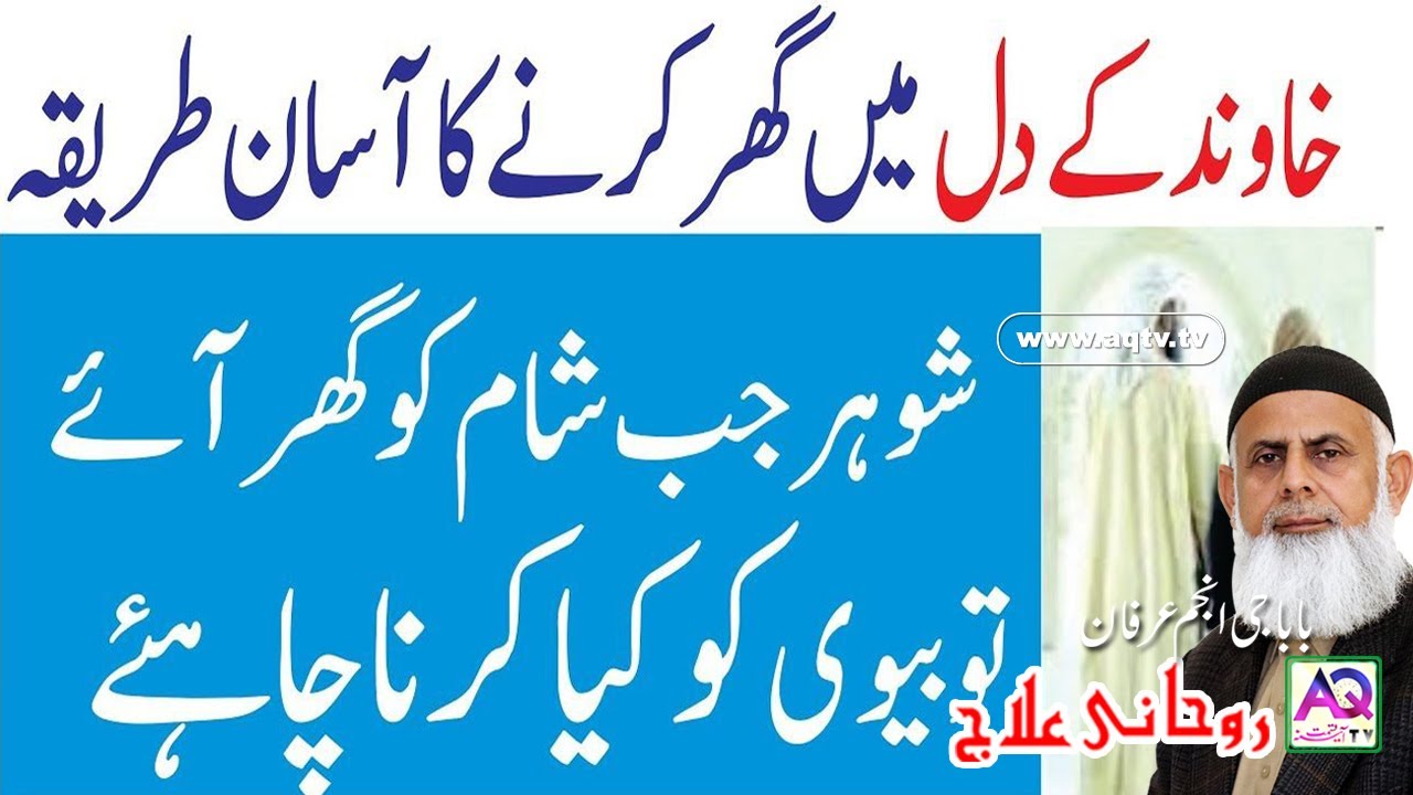 Love between Husband and Wife Rohani Qurani Wazifa by Baba G Anjum ...