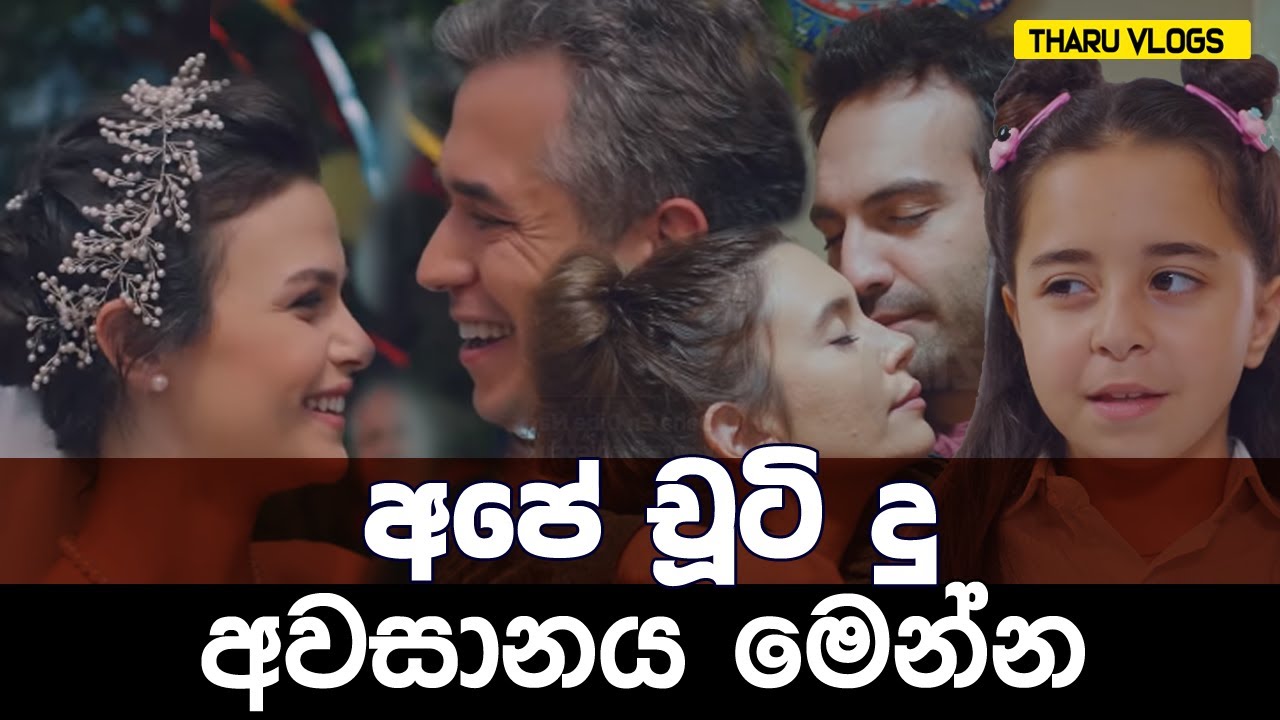 Ape Chooti Doo TV Derana What's Next | Chuti Du TV Derana | Ape Chuti ...