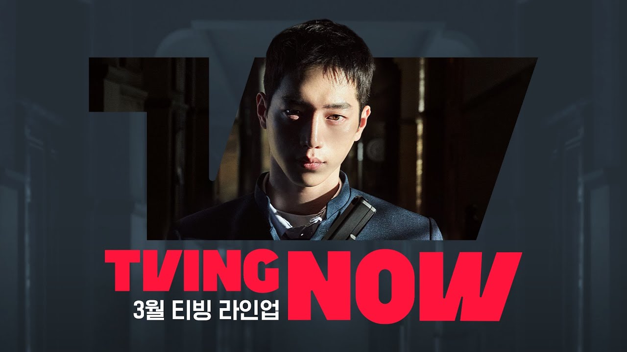 [티빙 라인업] 두근두근♥ 눈이 부시는 3월 티빙 라인업ㅣTVING - YouTube
