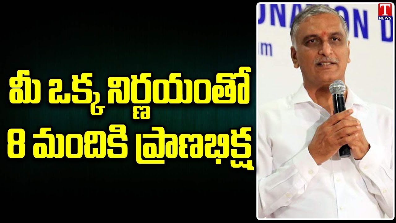 Minister Harish Rao Speech At Jeevandan Cadaver Transplantation Program ...