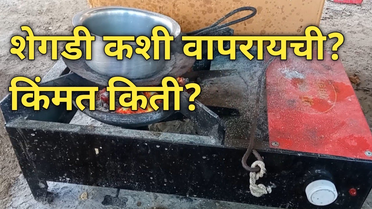 samrudhi shegdi , charcoal shegdi full details @alfarming - YouTube