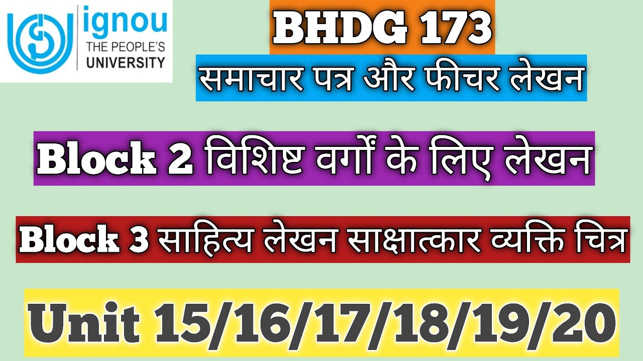 BHDG 173 समाचार पत्र और फीचर लेखन BHDG 173 Unit 15 Unit 16 Unit 17 Unit ...