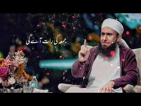 Jumme Ki Raat Aaegi ( MOLANA TARIQ JAMEEL ) #molanatariqjameel #bayan #jumma #molanatariqjameelbayan