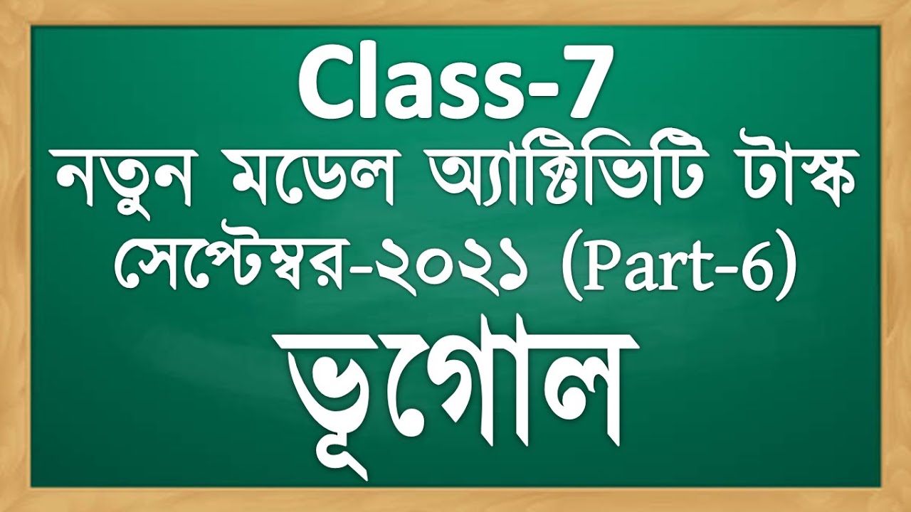 Class VII new model activity task geography part 6 | model activity ...