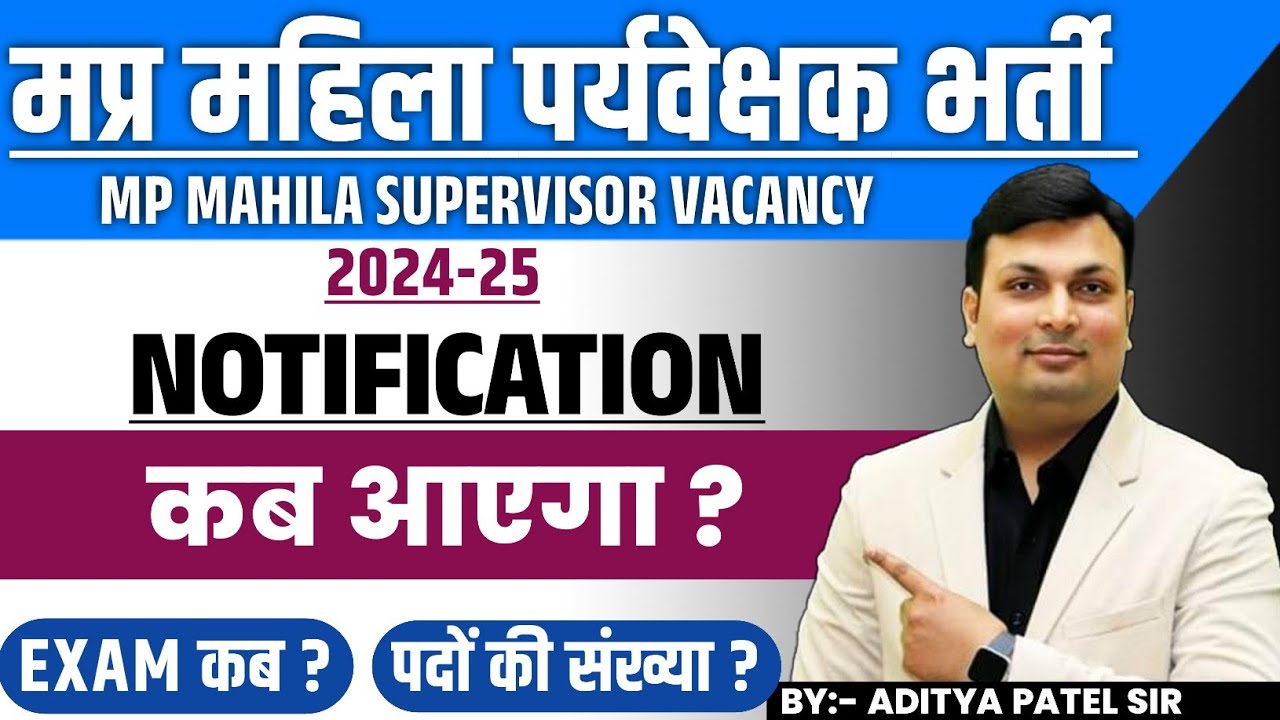 Mahila Supervisors Vacancy 2024 | Mahila Paryavekshak Bhart 2024 ...