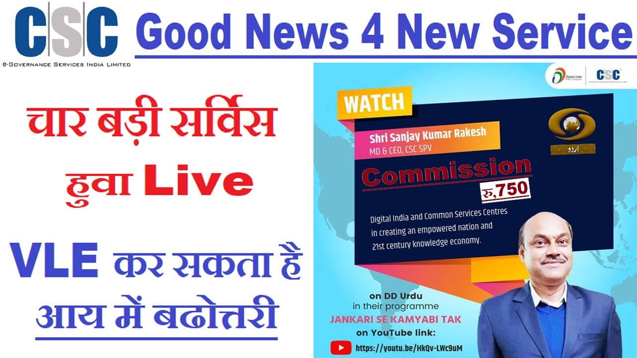 CSC 4 New Service Hight Commission | CSC New Service 2023 | CSC Good ...