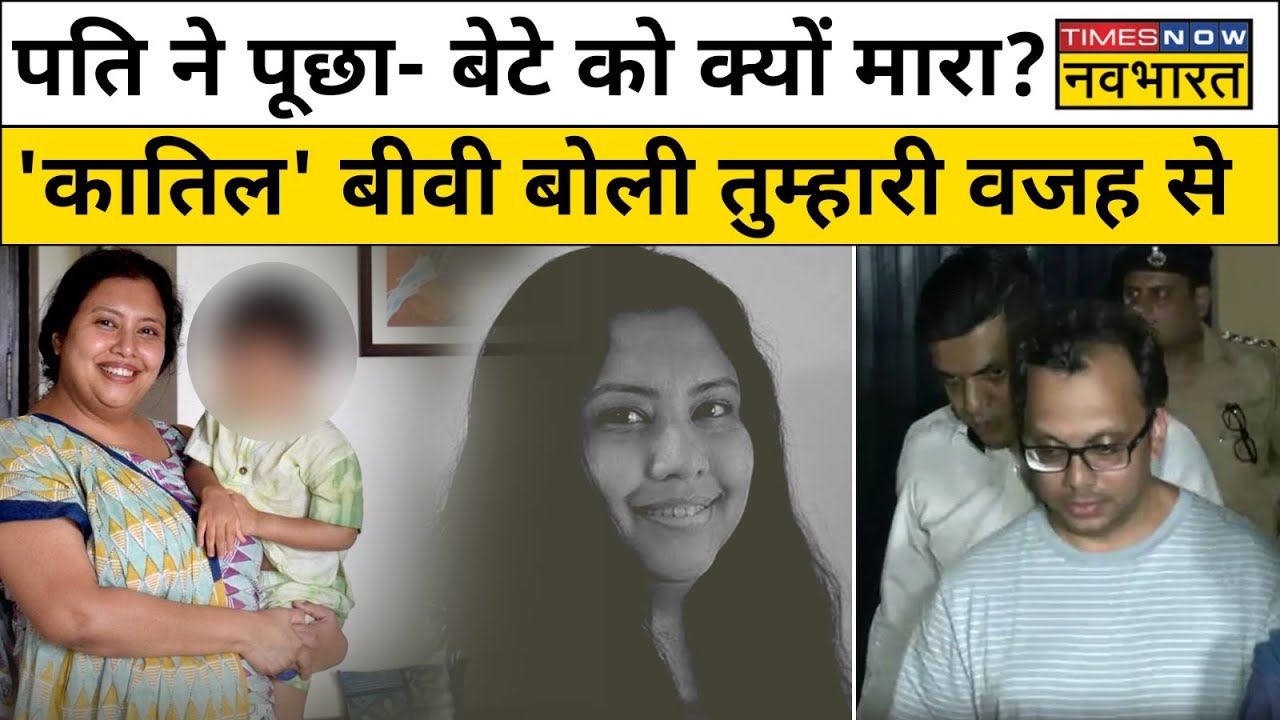 बेटे को मारने वाली CEO Suchna Seth ने पति Venkat Raman के सिर ही मढ़ ...