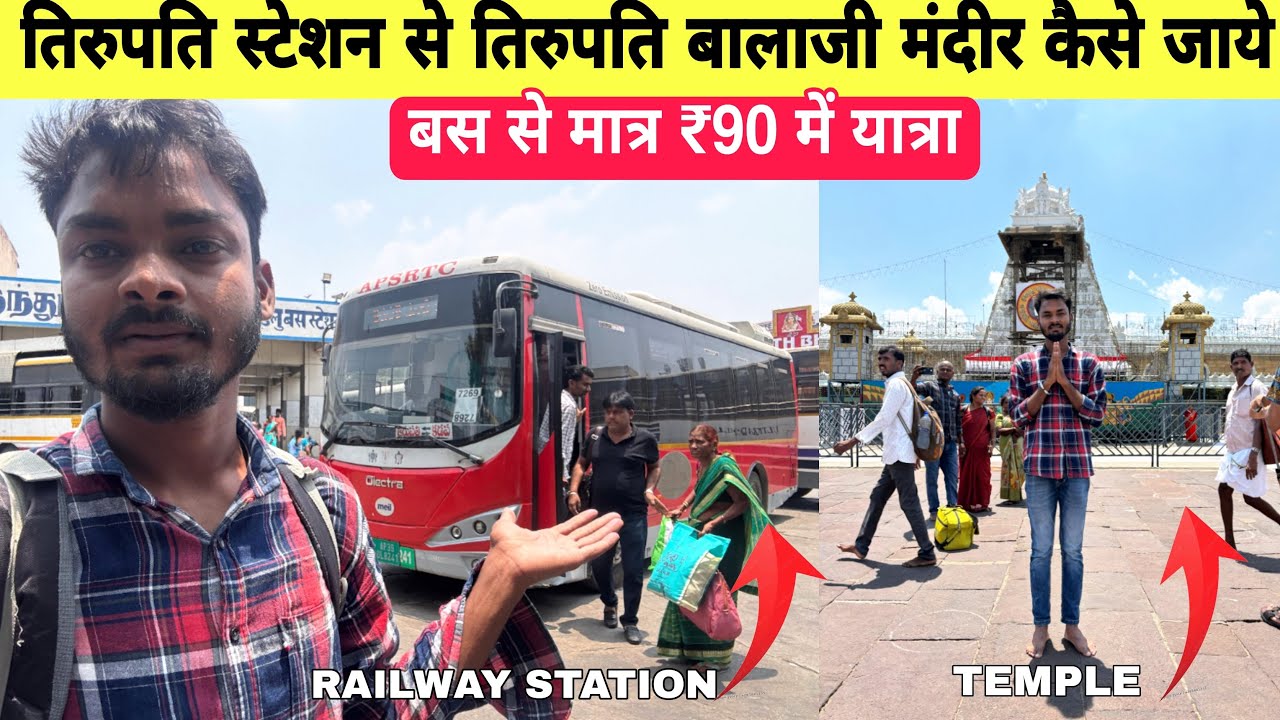 Tirupati Railway Station to Tirupati Balaji Temple by Bus | Only ₹90 ...