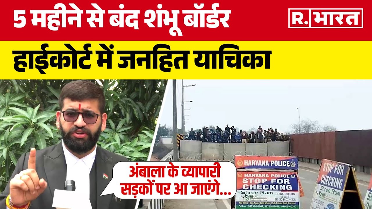 Farmers Protest: 5 महीने से Shambhu border बंद, भुखमरी की कगार पर ...