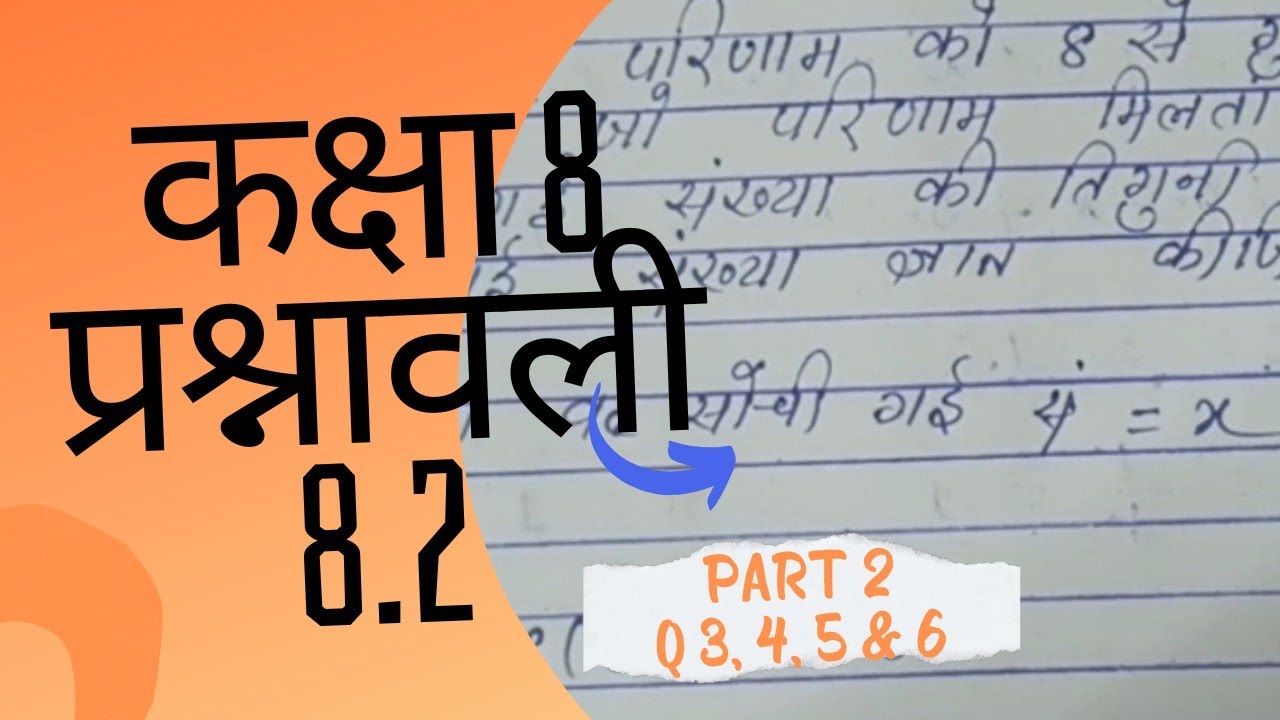 class 8 exercise 8.2 | Q 3,4,5 & 6. Exercise 8.2 class 8 part 2 #class8 ...