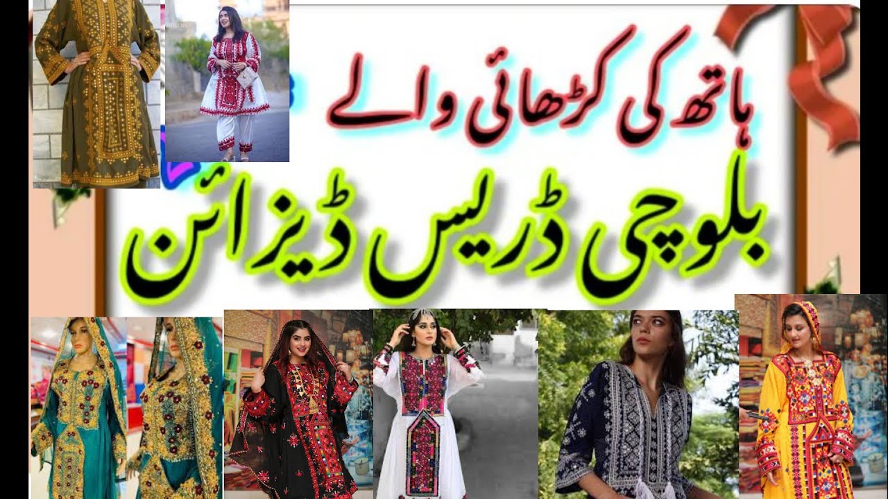 beautiful designs of balochi dresses, balochi embroidery, balochi ...