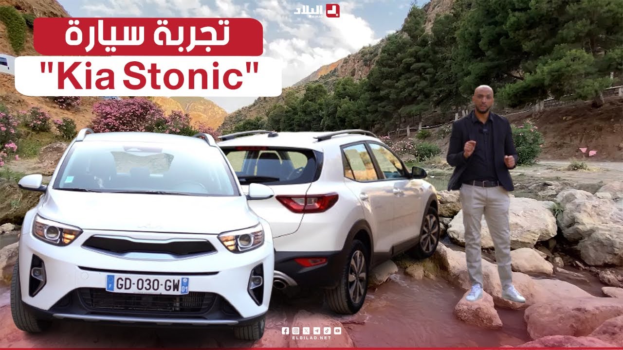 AutoVortex | تجربة سيارة "Kia Stonic"من أعالي جبال حمام قرقور - YouTube