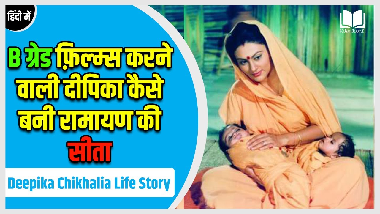 Ramayan | Deepika Chikhalia Life Story | From B Grade Movies to Ramyan ...