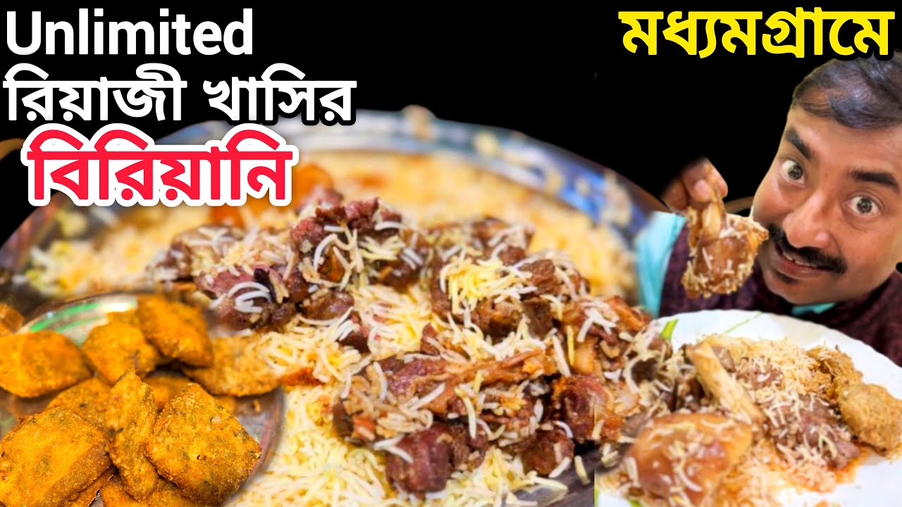 Unlimited ব্যারাকপুরের রিয়াজী খাসির বিরিয়ানি,ভেটকি ফিশ ফ্রাই সহ 50+পদ ...