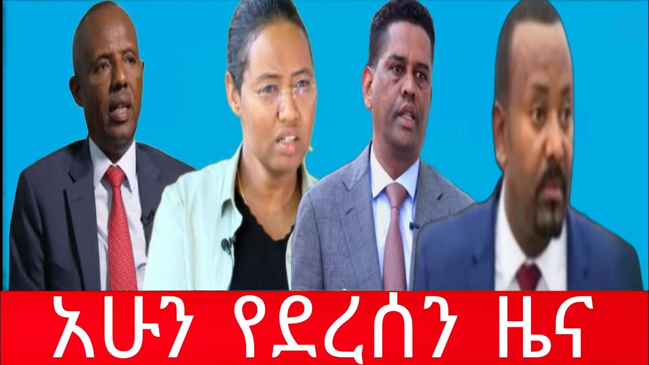 Ethiopia news today Feb 15 2025 - YouTube