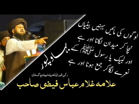 Allama Ghulam Abbas Faizi | Complete Bayan | TLP Bahawalpur Jalsa ...