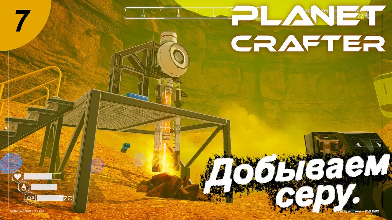 Добываем серу.#7 The Planet Crafter. Прохождение. - YouTube