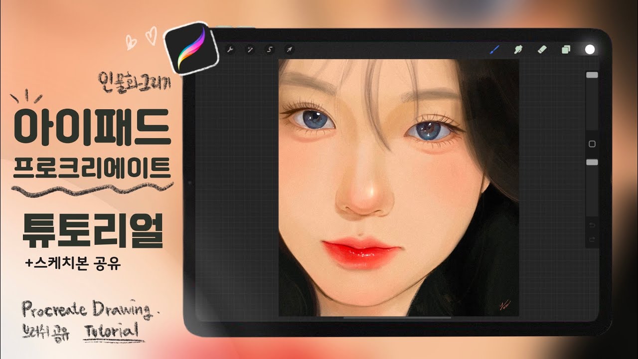 ๐ค์์ดํจ๋ ๋๋ก์ ํํ ๋ฆฌ์ผ๐ค ํ๋กํฌ๋ฆฌ์์ดํธ ์ธ๋ฌผํ Procreate Drawing Tutorial Youtube