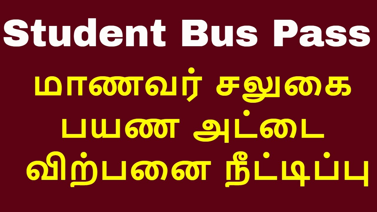 மாணவர் சலுகை பயண அட்டை விற்பனை நீட்டிப்பு | Concession Bus pass | MSE ...