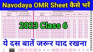 Navodaya OMR sheet Kaise Bhare 2024 Class 6 || How To F... | Doovi