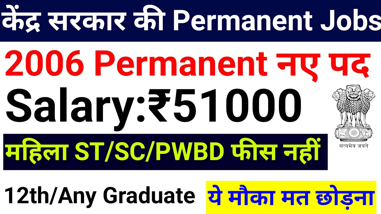 2000 + posts I TOP CENTRAL GOVT PERMANENT VACANCY 2024 I APPLY NOW I ...